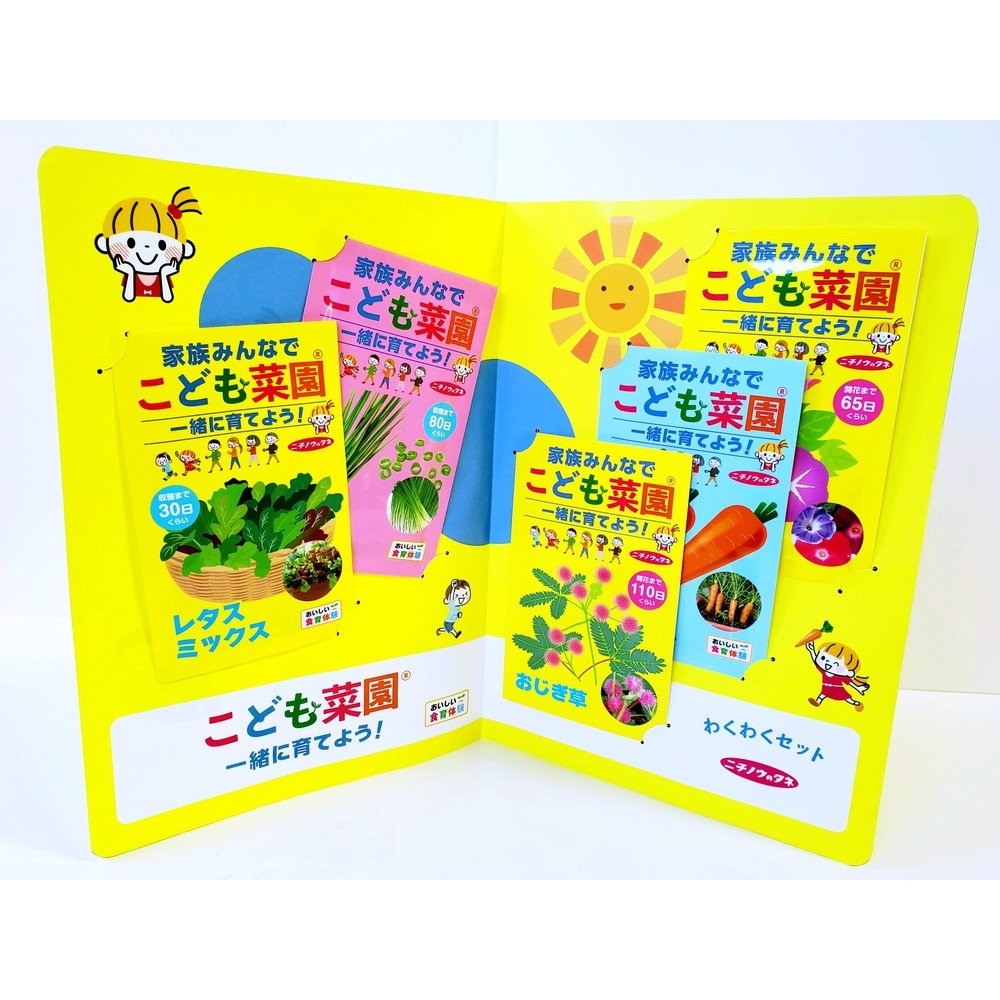 こども菜園 わくわくセット | Giftpad egift